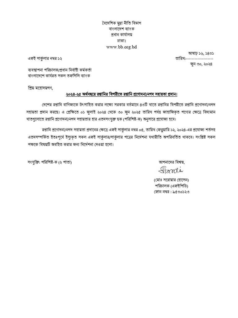 Circular of Cash Incentive 2024-2025 | PDF