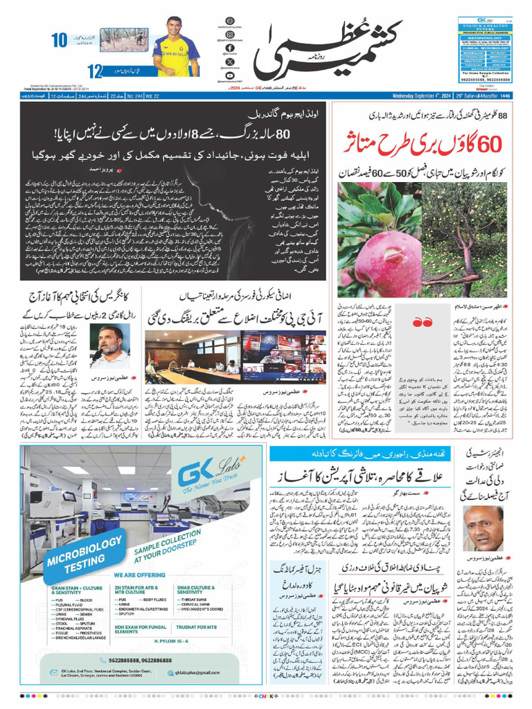 Uzma Pages (04 Sep 2024) | PDF