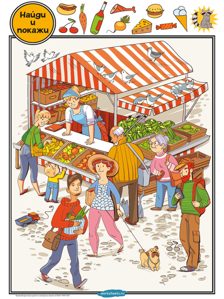 Na Rynke Najdi I Pokazhi | PDF