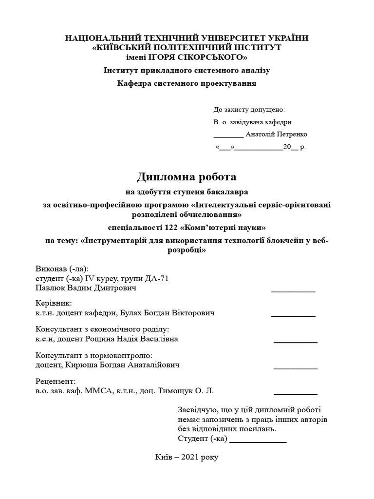 Pavliuk Bakalavr | PDF