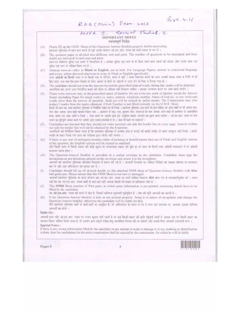RAS Mains Papers 2013 | PDF