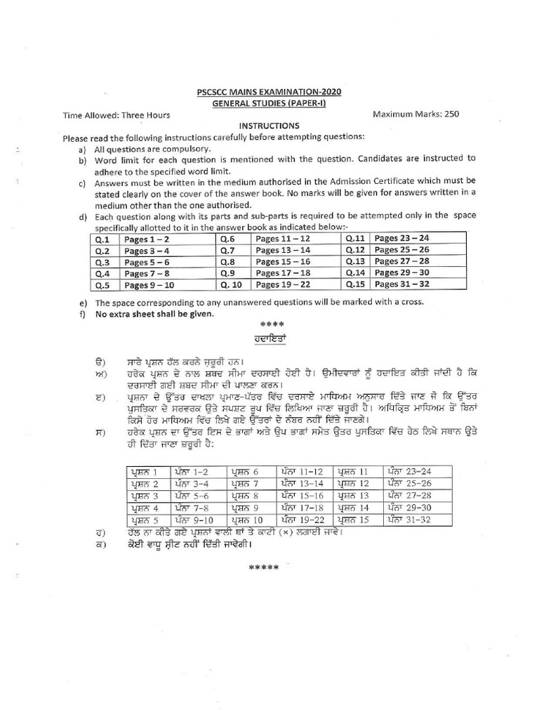 PCS Mains Exam General Paper I | PDF
