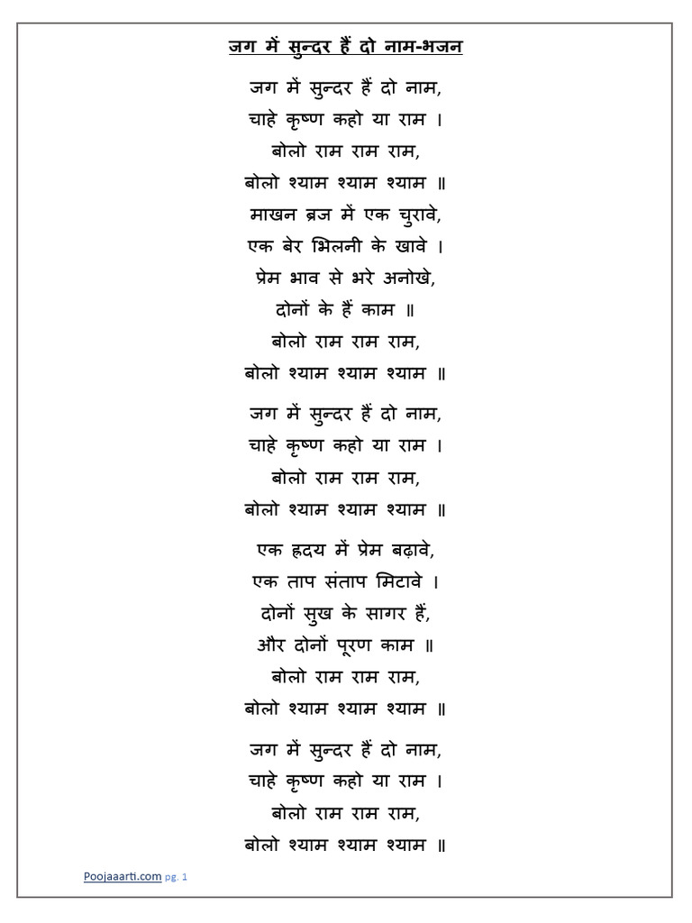 Jag Mein Sundar Hain Do Naam Bhajan | PDF