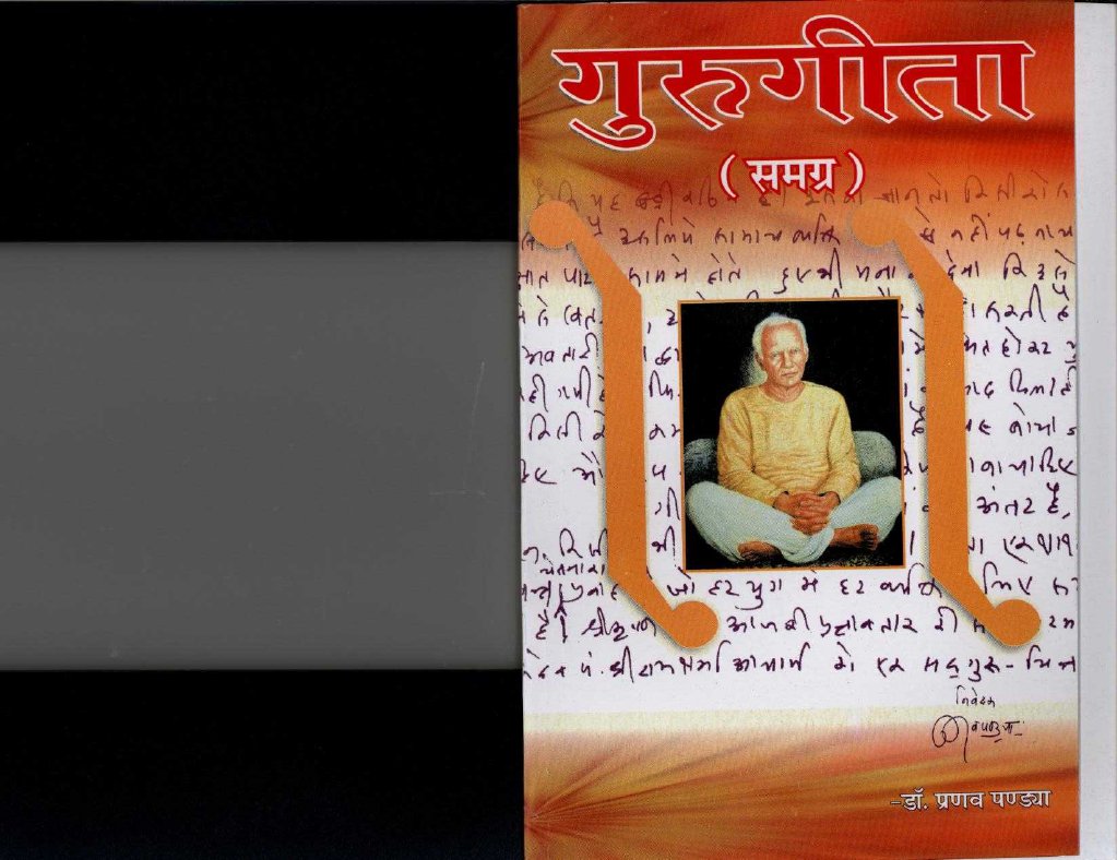 Guru Geeta | PDF