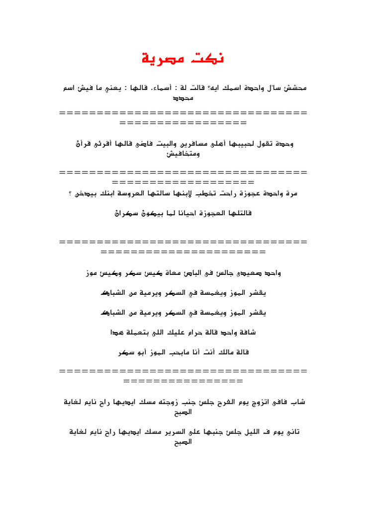 Nokat Masryah | PDF