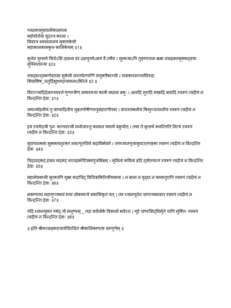 Kalika Ashtakam | PDF
