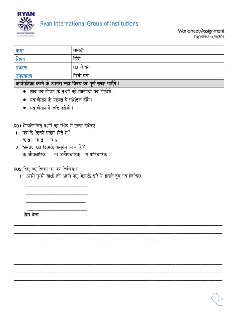 Worksheet Niji Patra - PDF - Ic33049 | PDF