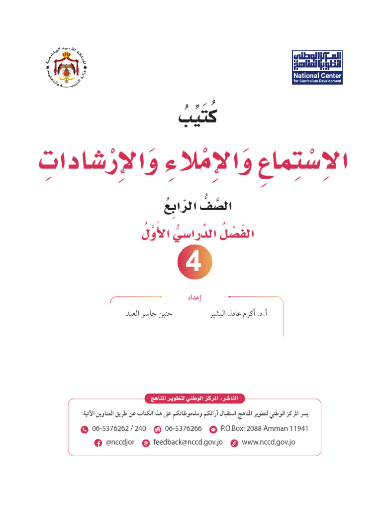 Arabic TG G4 2 الإرشادات | PDF