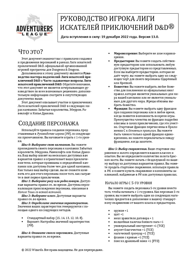 RU DDAL Players Guide v13.0 | PDF