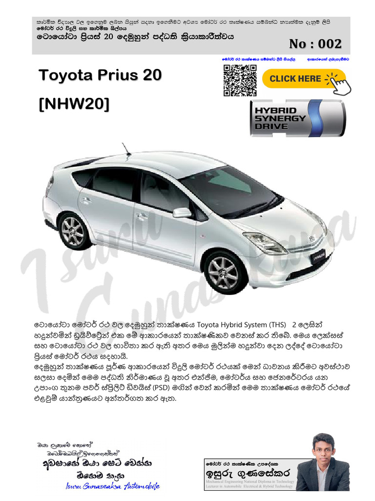 Toyota Prius 20 Hybrid System Overview | PDF | Electrification | Computers