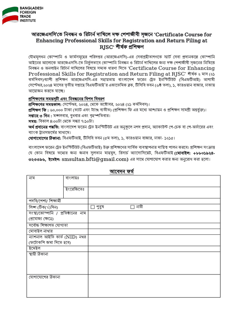 RJSC Training Form - BFTI | PDF | Banking | Dhaka