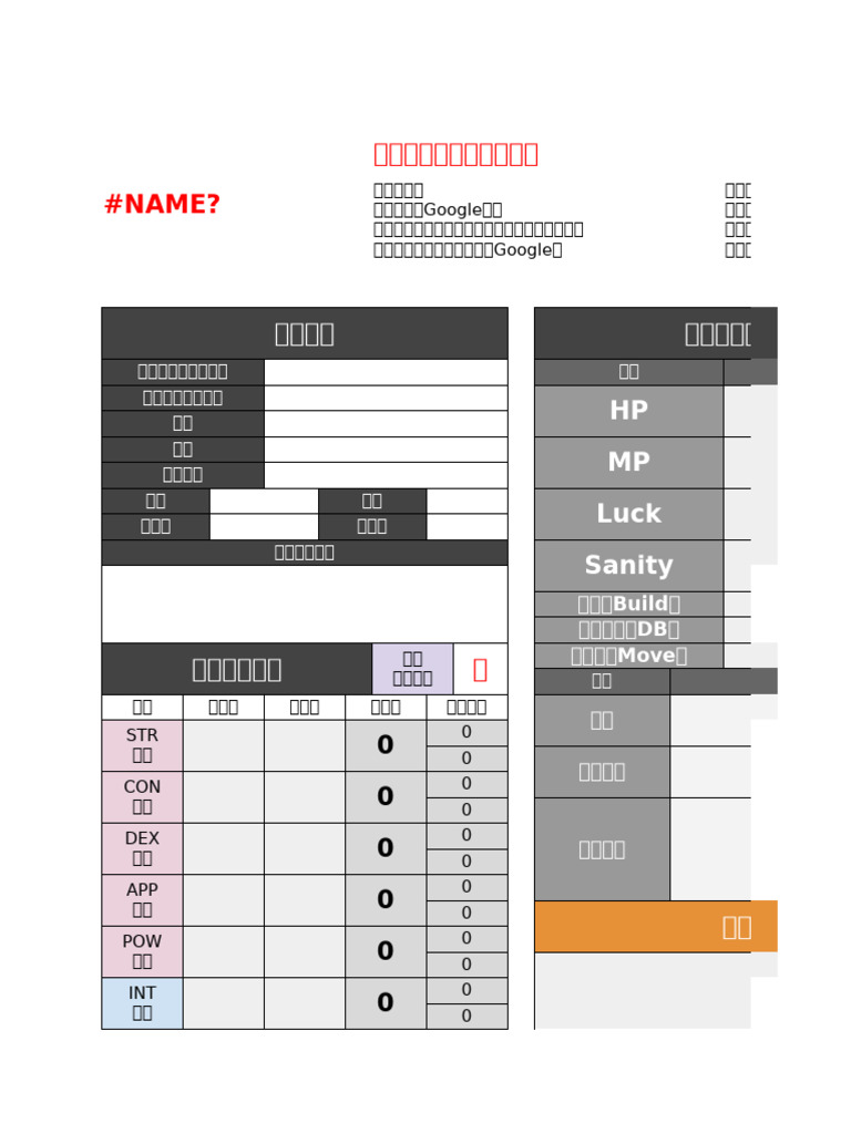 L.L.ver_COC 7th 角色卡 | PDF