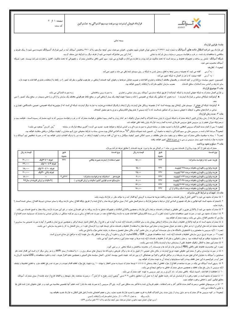 قرارداد مشترکین اینترنت بی سیم اشتراکی | PDF