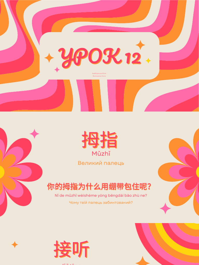 Pink Orange Yellow Happy Hippie Word List Game Presentation Party 2 | PDF