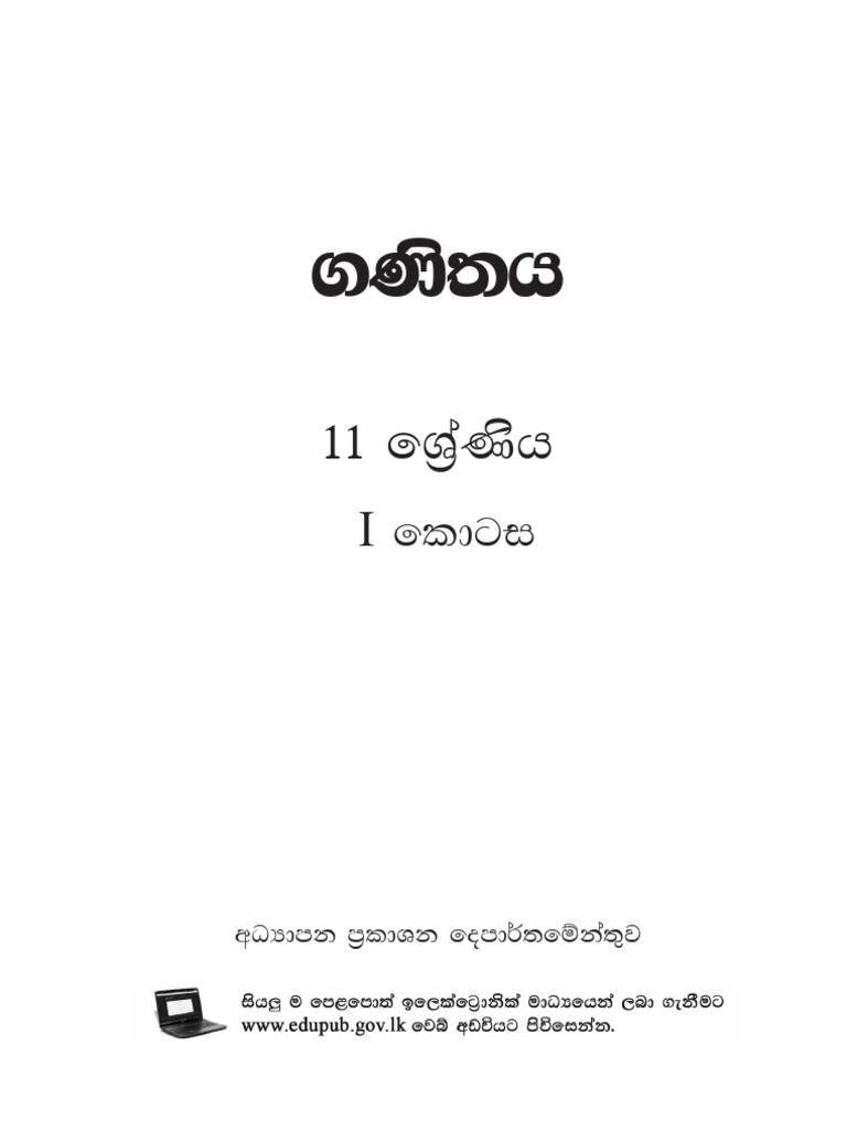 Grade 11 Mathematics | PDF