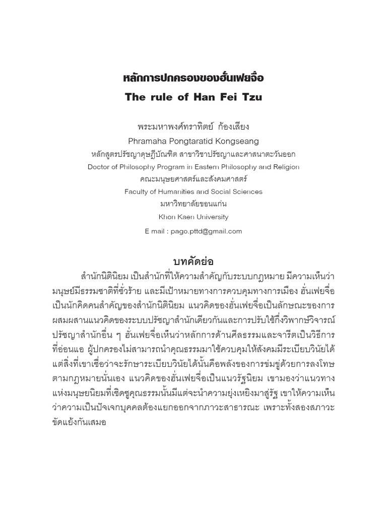 หลักการปกครองของฮั่นเฟยจื่อ The rule of Han Fei Tzu - puttharak,+ ($userGroup) ,+4+พม+พงษ์ ...