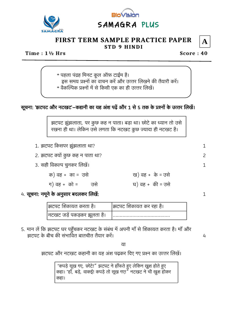 Class 9 Hindi Practice Paper Answers | PDF