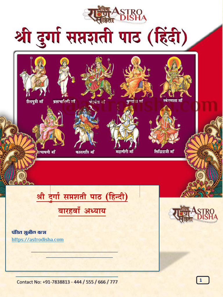 Chapter 12 Shri Durga Saptashati Chandi Path in Hindi PDF | PDF