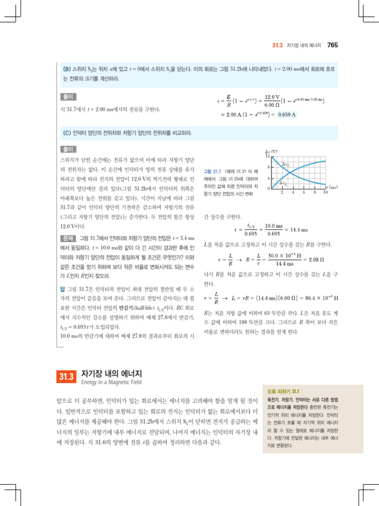 S 0 S - 31.2b - 2.00 Ms .: Energy in A Magnetic Field | PDF