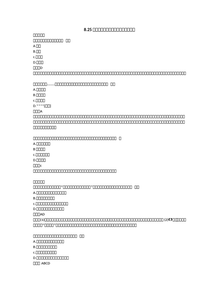 8 25CPA《经济法》真题整理 | PDF