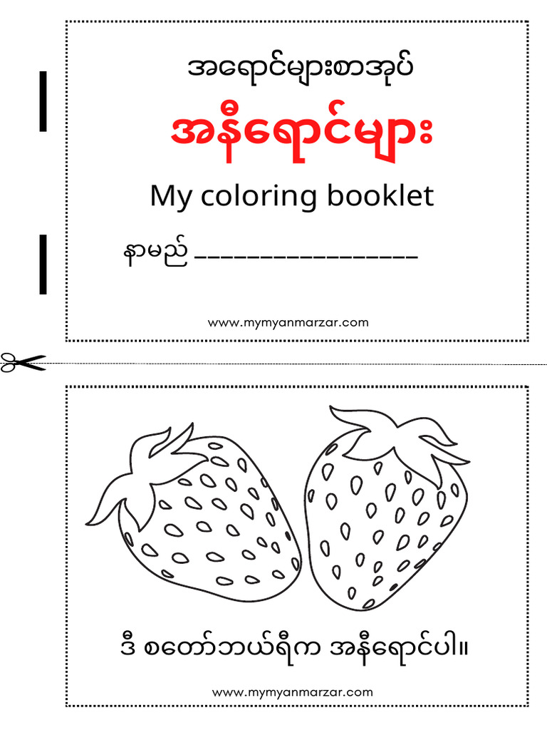 My Color Book (Red) | PDF