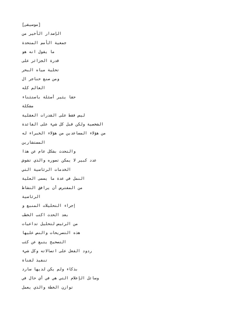 (Arabic) #BENCHENOUF EDITOU - Tebboune Et Son Entourage de Parasites ...