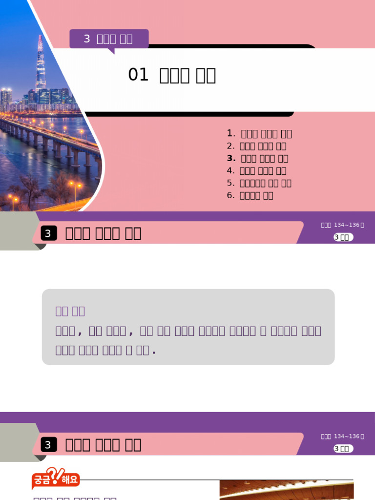 수업PPT 3-1-3 다양한 건물과 과학 | PDF