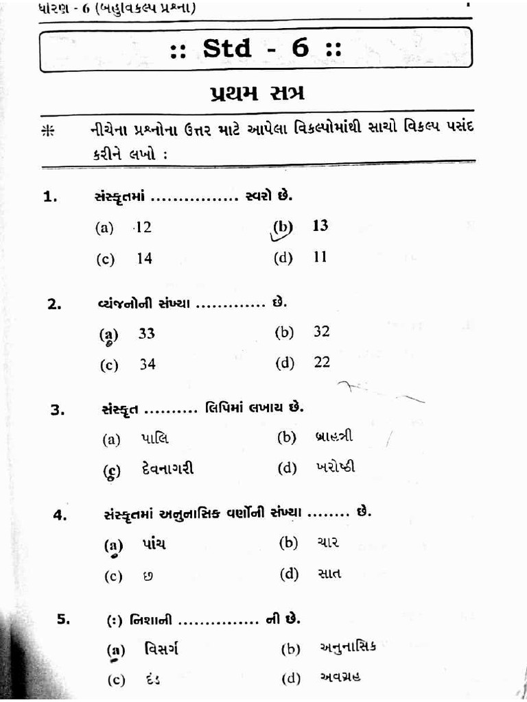 Sanskrit STD 6,7,8 sem 1 & 2 MCQ. pdf | PDF