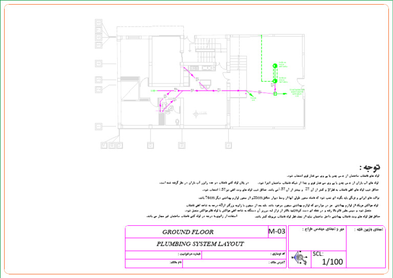 Ground Floor Plumbing System Layout: 2% 1.5% 1.5% 38cm 76cm 45 | PDF