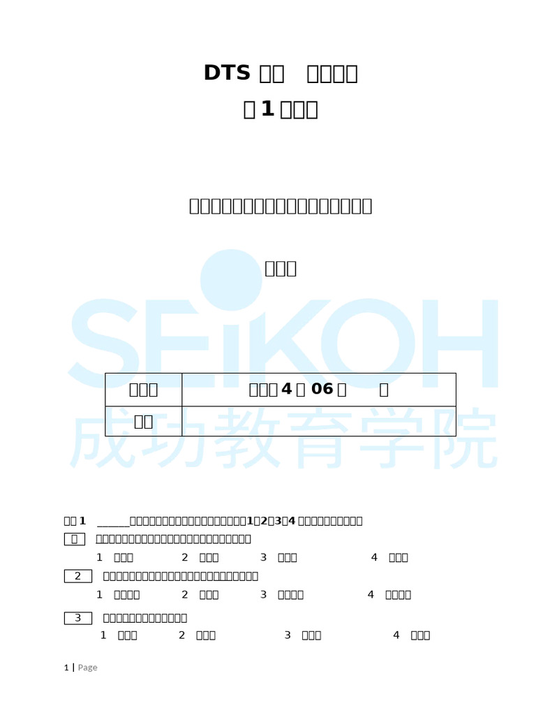 2024.06-DTS N1 筆記試験 問題用紙 (6.6) | PDF