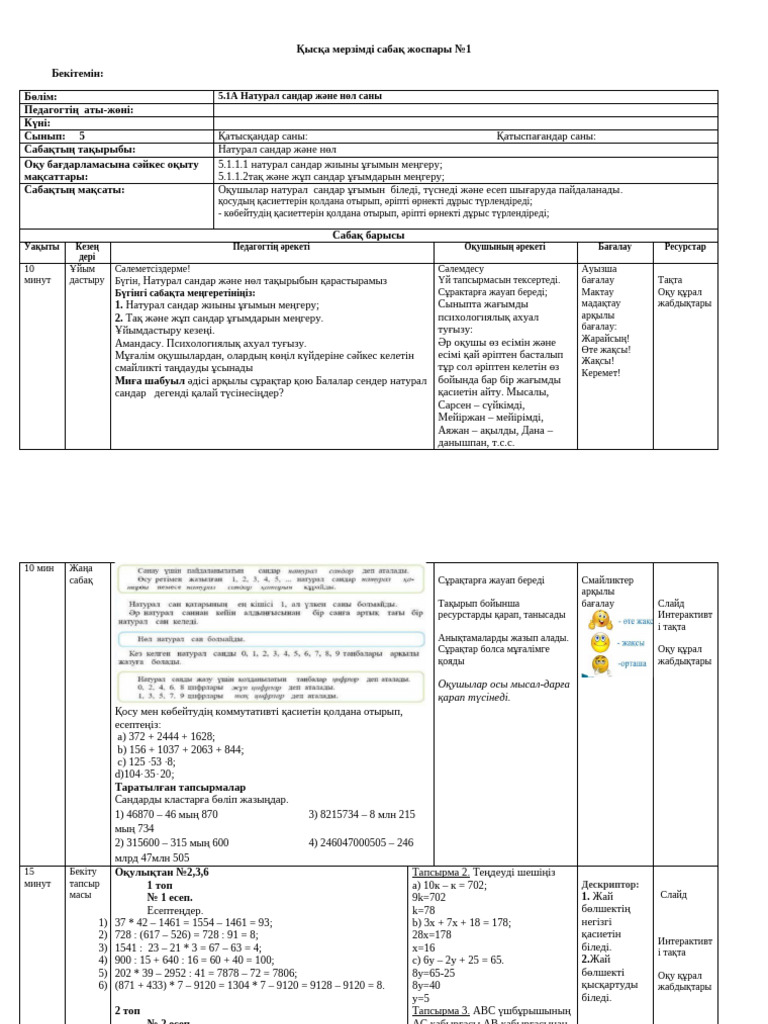 5 сынып 1 ток №382 | PDF