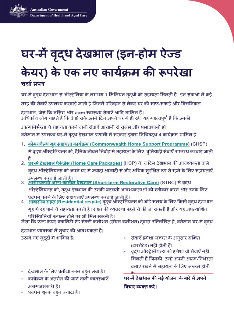 A New Program For in Home Aged Care Summary Hindi | PDF