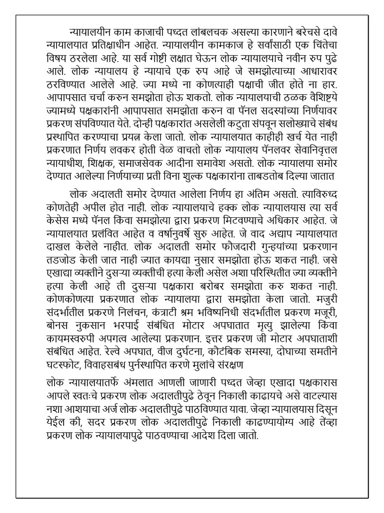 Marathi Legal Passege | PDF