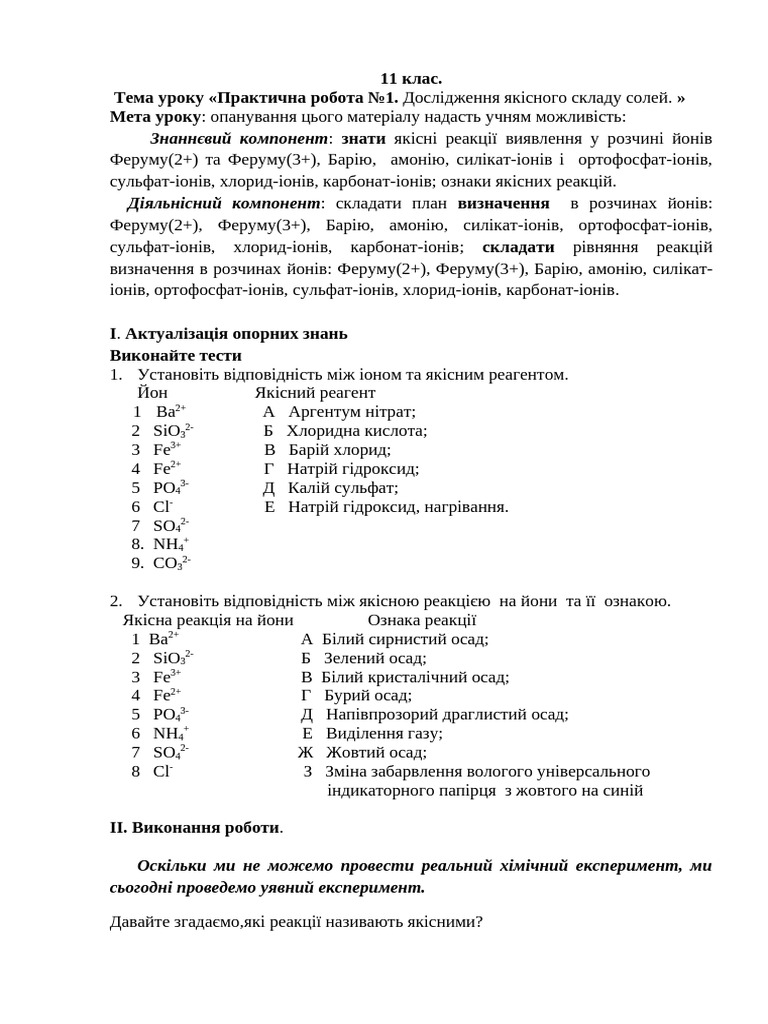 Himiya. 11 Klas 11 Urok 3 | PDF