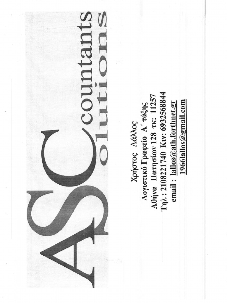 A.S Λ.ΣΧΕΔΙΟ Ε.Λ.Π | PDF