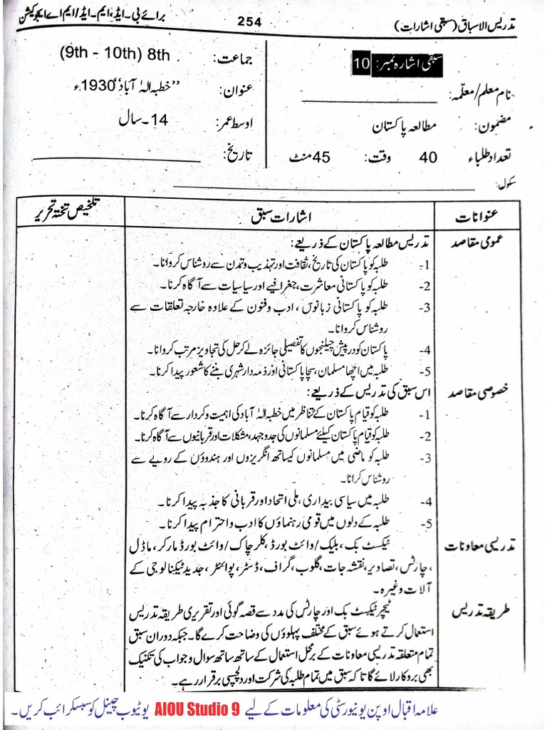 Lesson Plan For Pak Studies 10 | PDF
