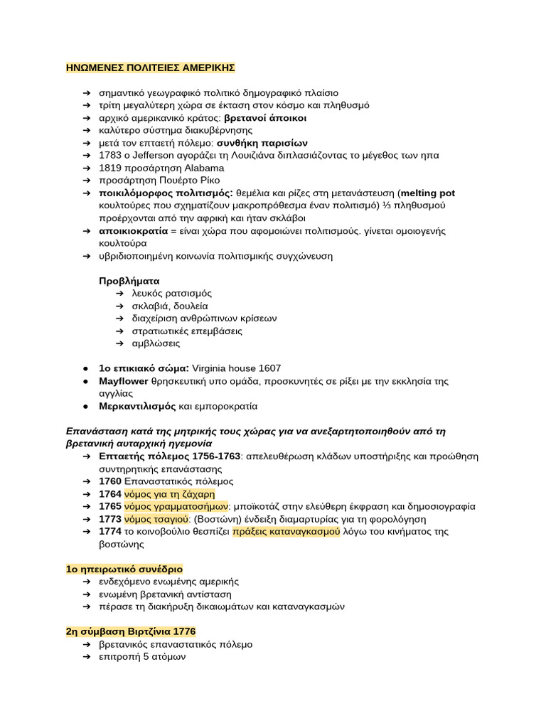 ΗΠΑ | PDF
