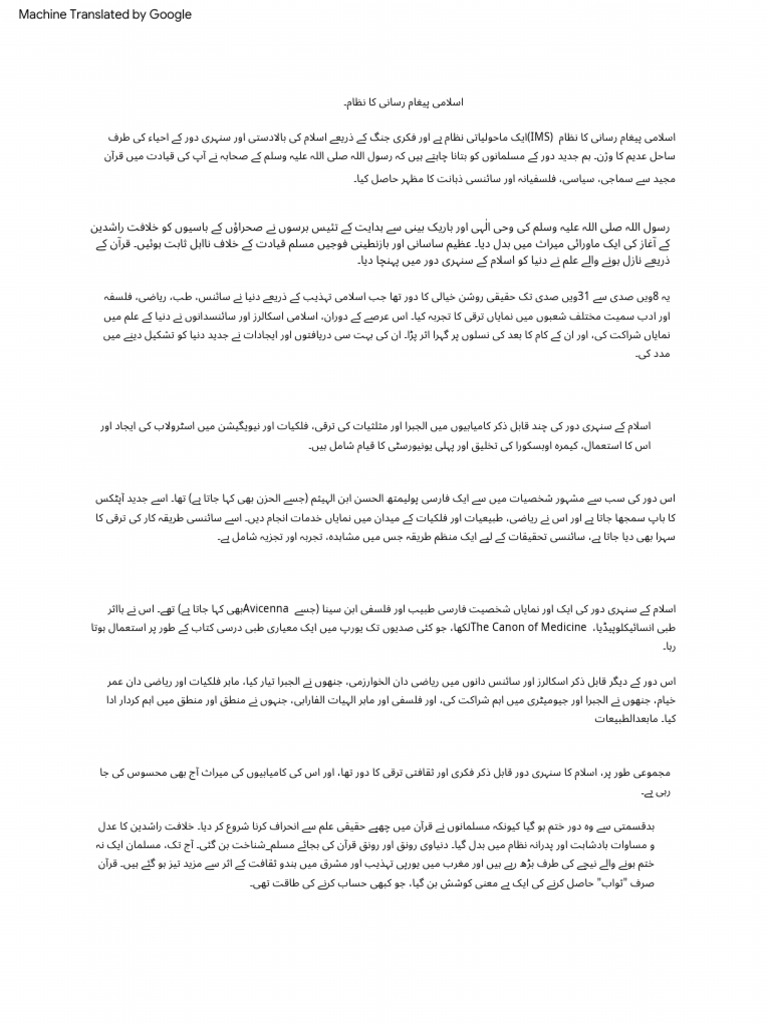 Islamic Messaging System (1) (2) | PDF