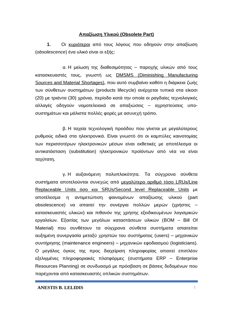 ΘΕΜΑΤΑ ΑΠΑΞΙΩΣΗΣ ΥΛΙΚΟΥ | PDF