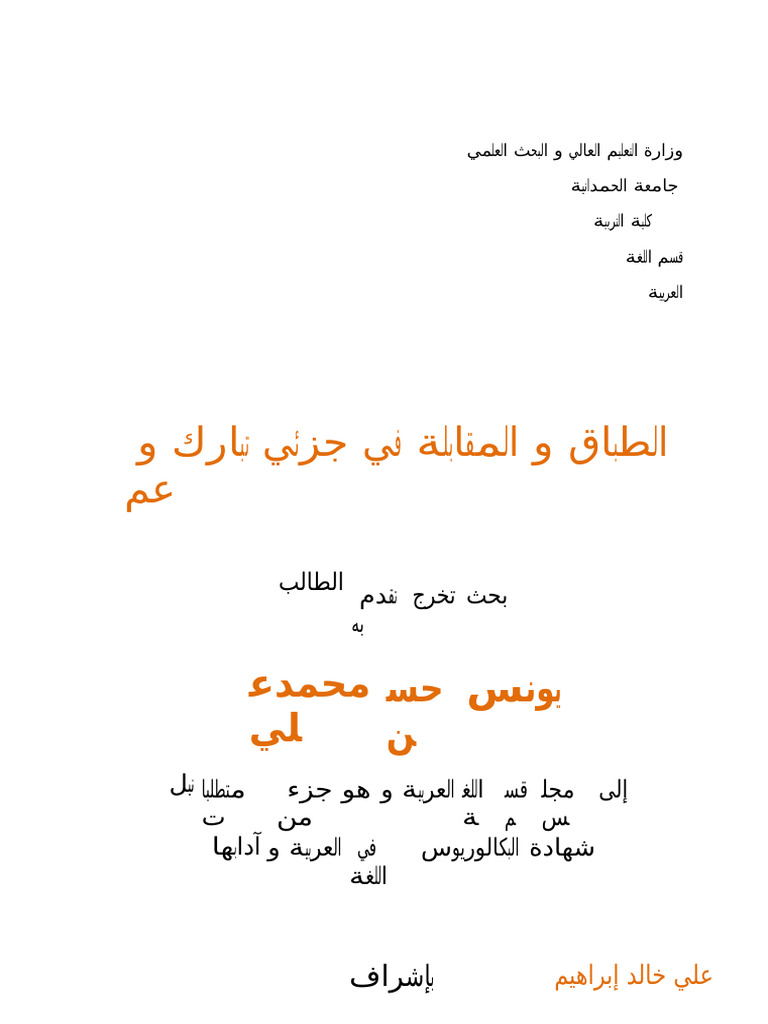 Yonis Paper About Envio | PDF | Collation | Languages Of Israel