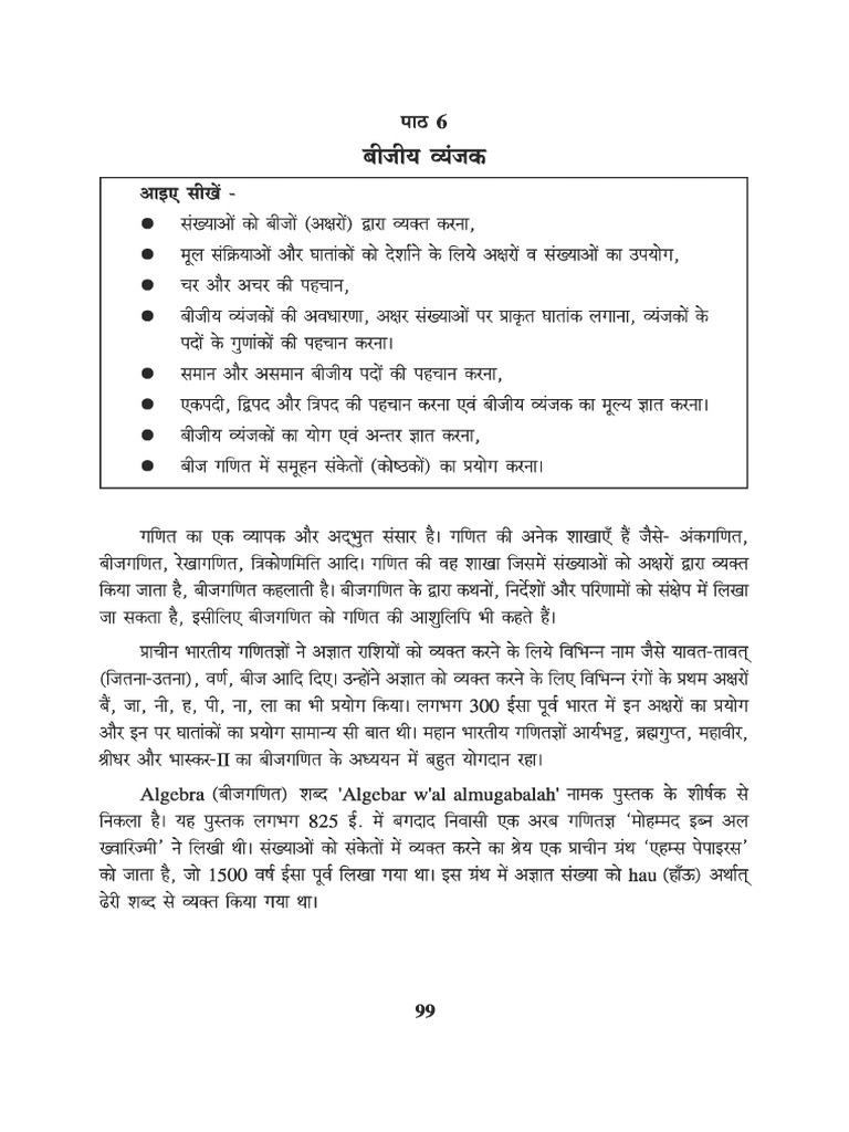 MP Board Class 6 Maths Lesson 6 | PDF