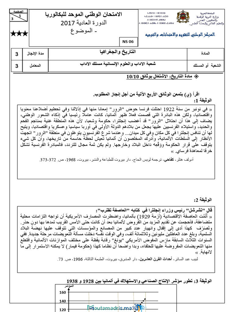 Examens Nationaux 2bac Lettres Geo 2017 N | PDF