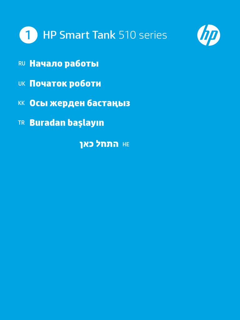 HP Smart Tank: 510 Series | PDF