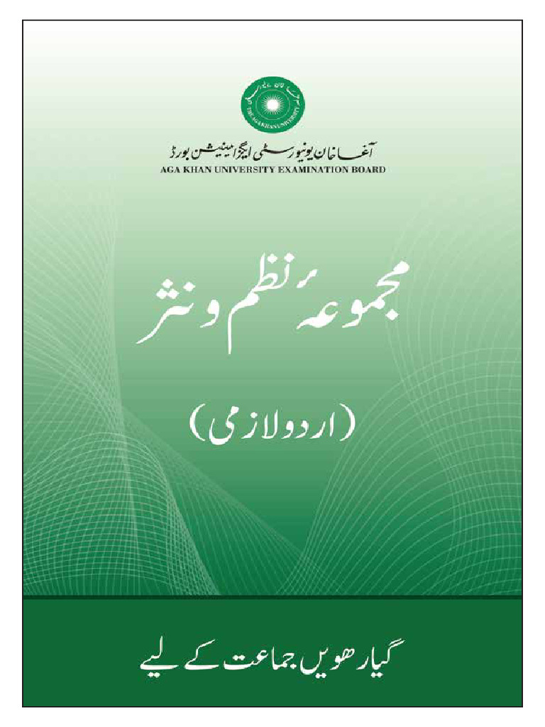 Urdu Anthology HSSC-I | PDF