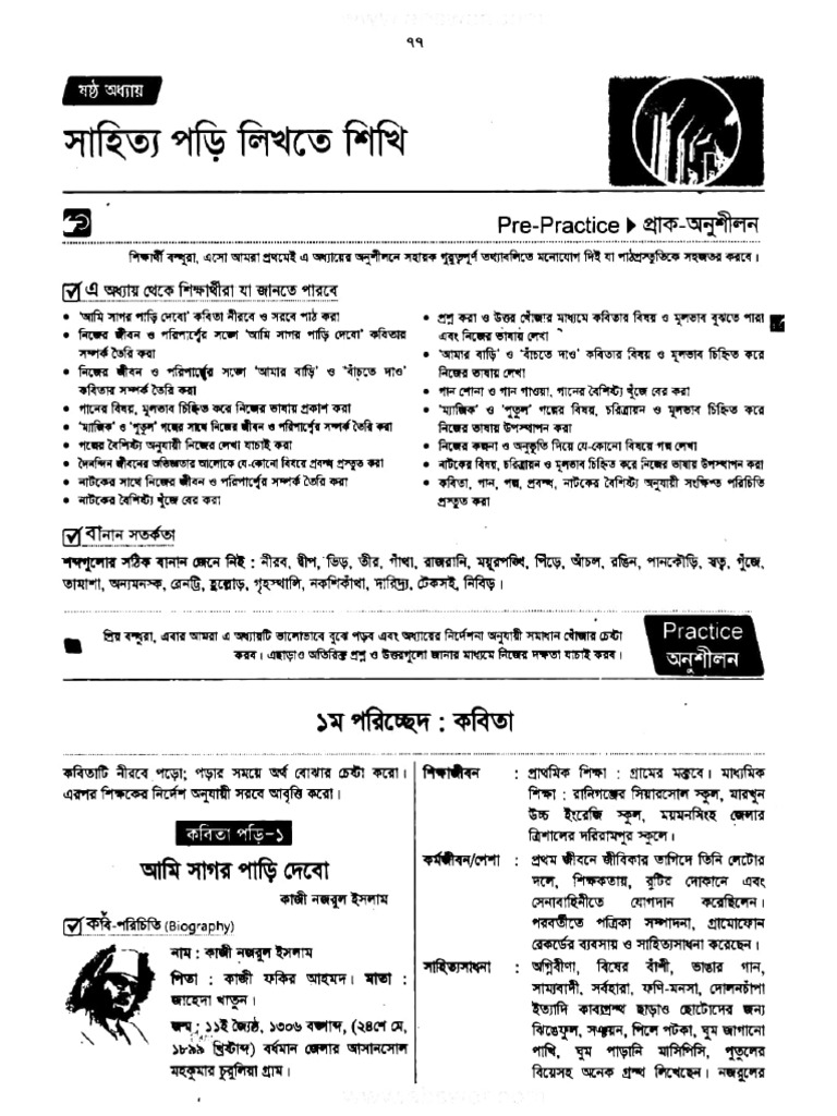 Class 6 Bangla Guide-Print | PDF