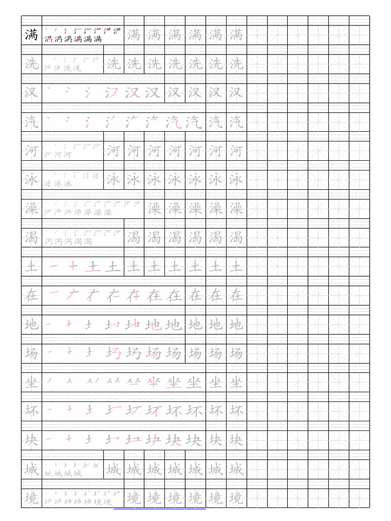 Chinese Characters Practice Sheet 08 | PDF