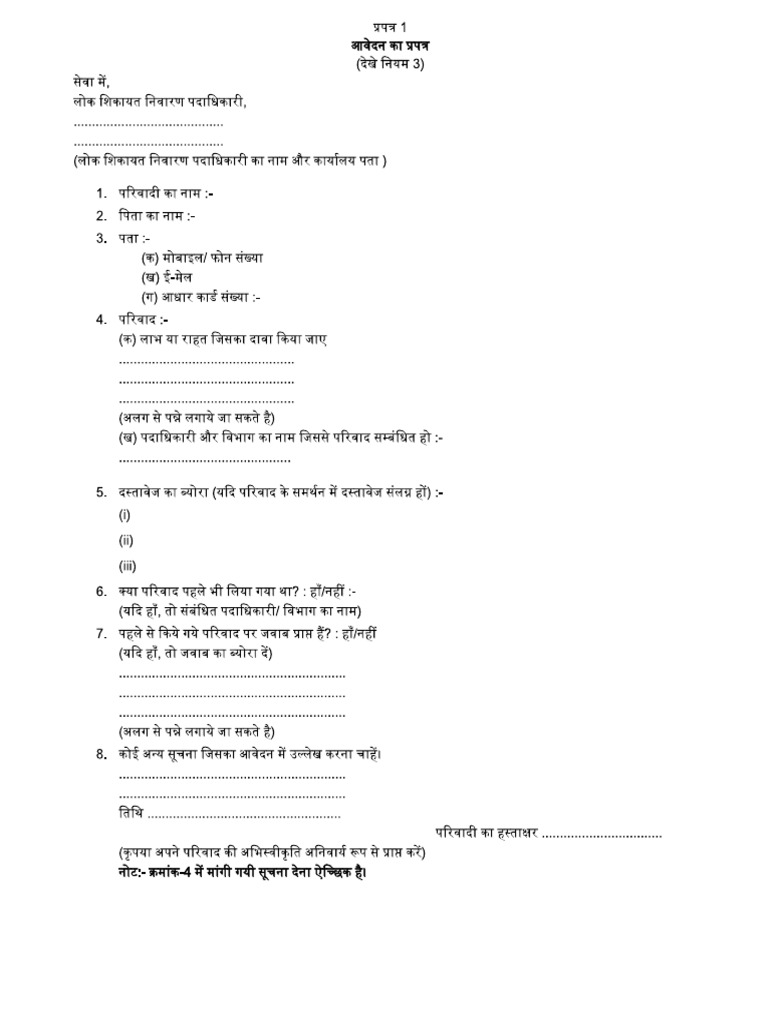 Lok Sikayat | PDF
