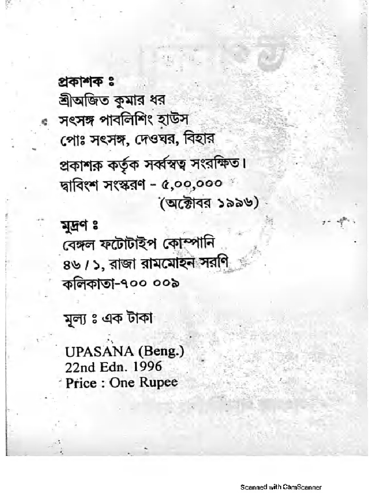 Upasana 1996 | PDF