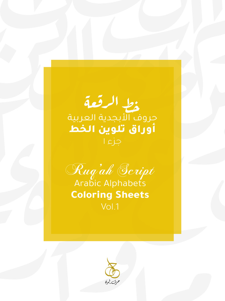 Downloadable Coloring Ruqa Ah V1 | PDF