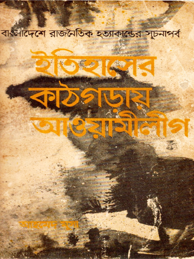 Itihaser Kathgoray Awamilig | PDF